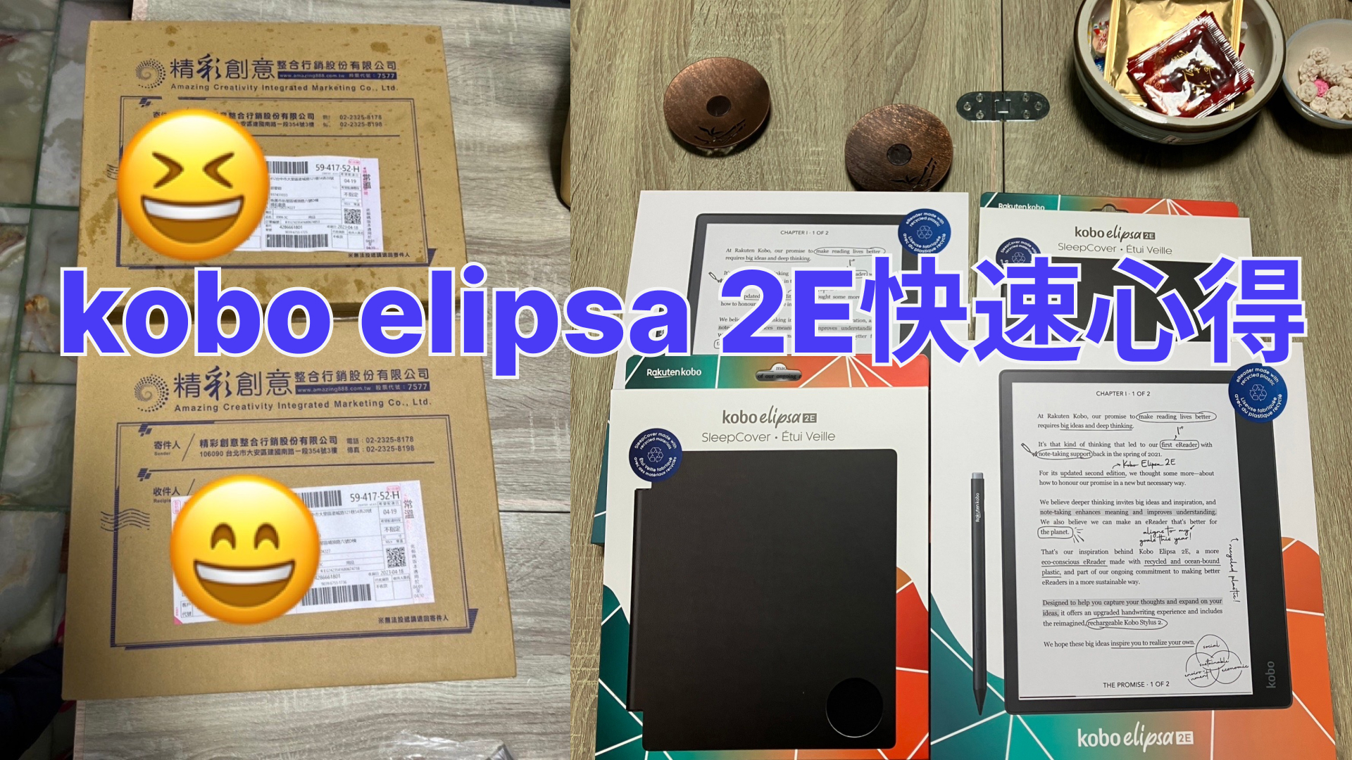 Kobo Elipsa 2E 快速心得分享 – 胡賊．帳簿 2.0